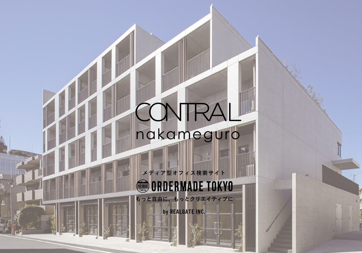 CONTRAL nakameguro | ORDERMADE TOKYO | 新しい働き方が見つかるメディア型オフィス検索サイト